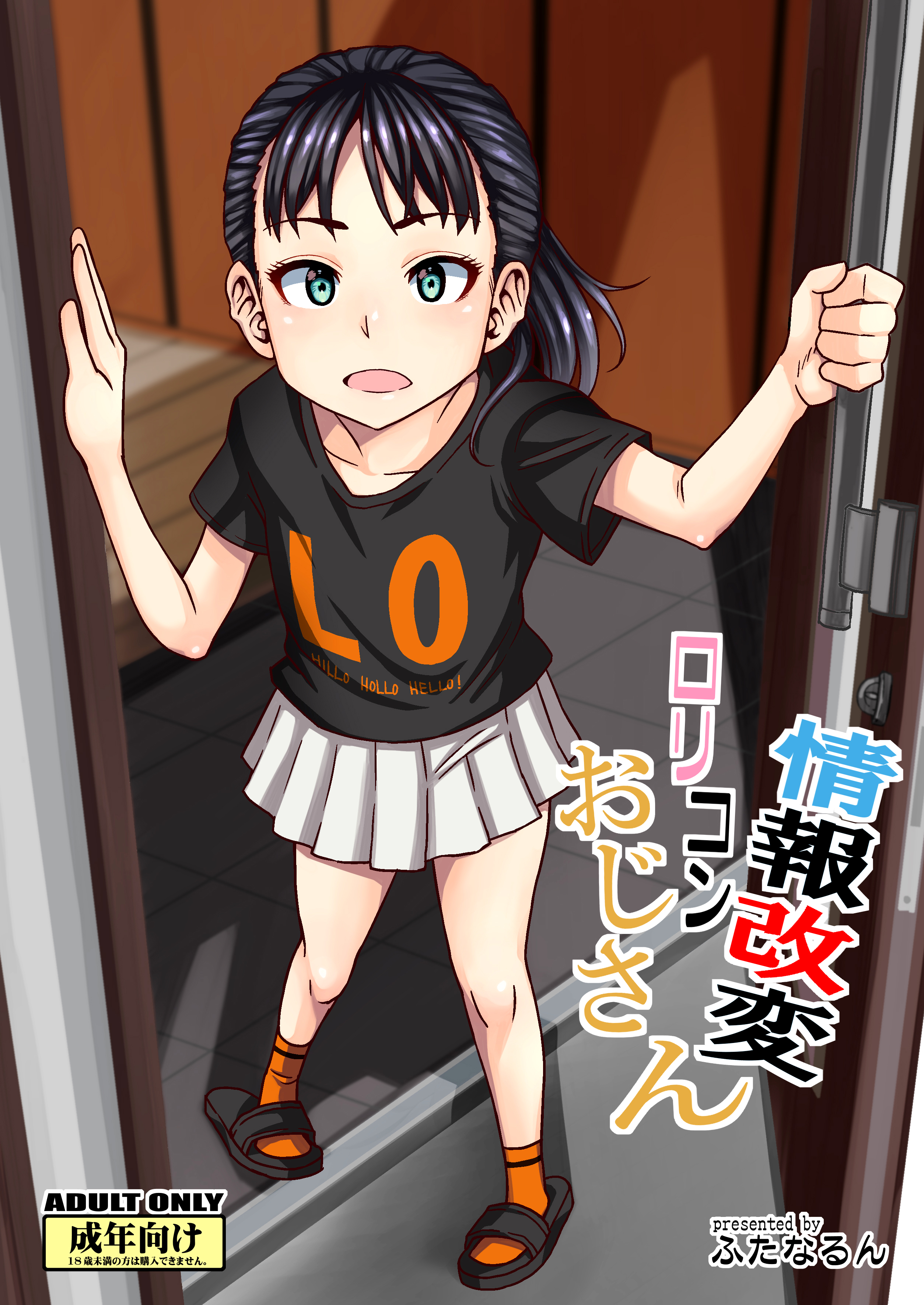 [Futanarun (Kurenai Yuuji)] Jouhou Kaihen Lolicon Oji-san [English ...